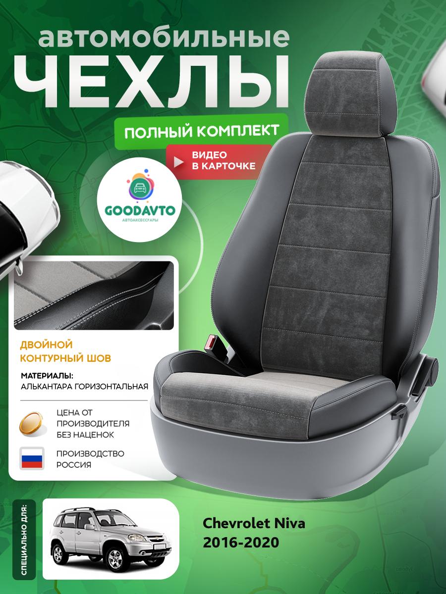 Чехлы Лада Нива Тревел (Лада Niva Travel) 2020-2024 1 внедорожник Алькантара Темно-Серый G1303-A1733-2 Good Avto