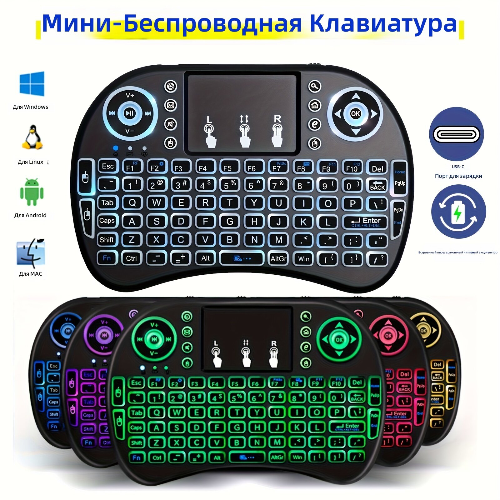 Беспроводная мини-клавиатура с тачпадом, 2.4G, с аккумулятором, ультратонкая, с 7-цветной подсветкой, тихими клавишами и USB-нано-приёмником, дальность действия до 10 м, для ПК, ноутбука, ТВ и планшета, чёрная.