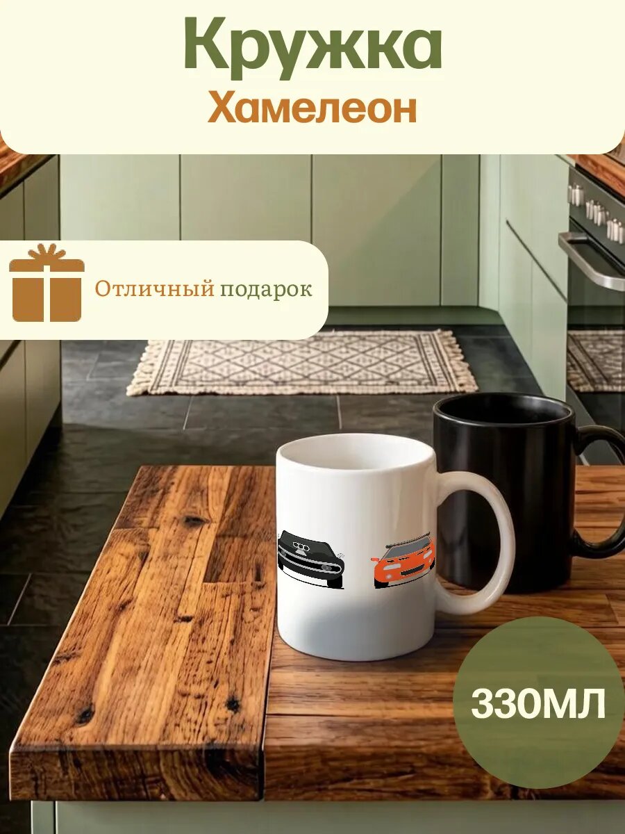Кружка Хамелеон Японский Автопром