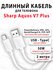 Кабель для телефона Sharp Aquos V7 Plus