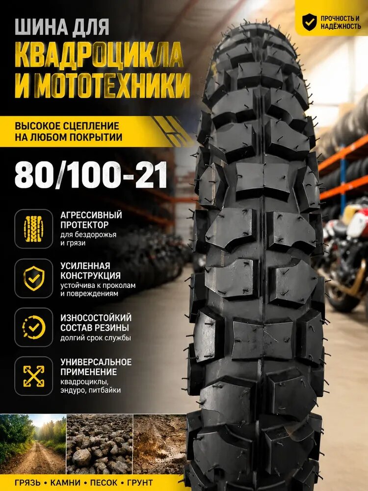 HTT мотоциклетная шина 80/100-21 Мотошины 80/100 R21 58 F