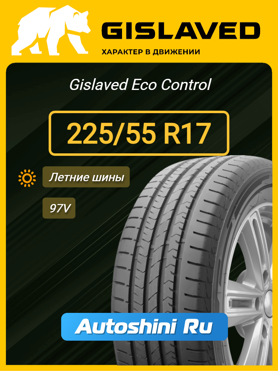 Шины летние Gislaved Eco Control 225/55 R17 97V