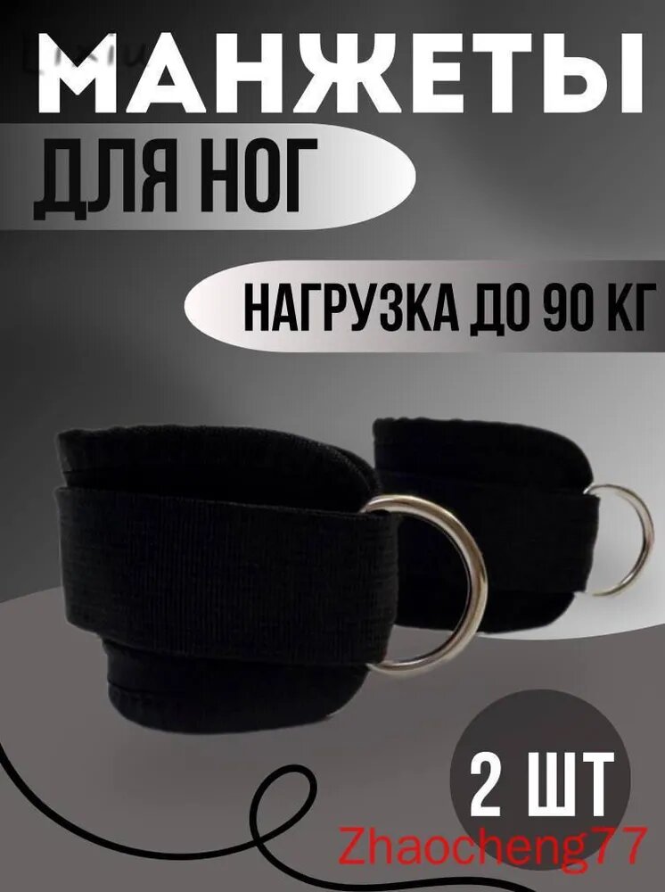 Манжеты для ног и рук, 2шт, для тренажёра, кроссовера(чёрный)