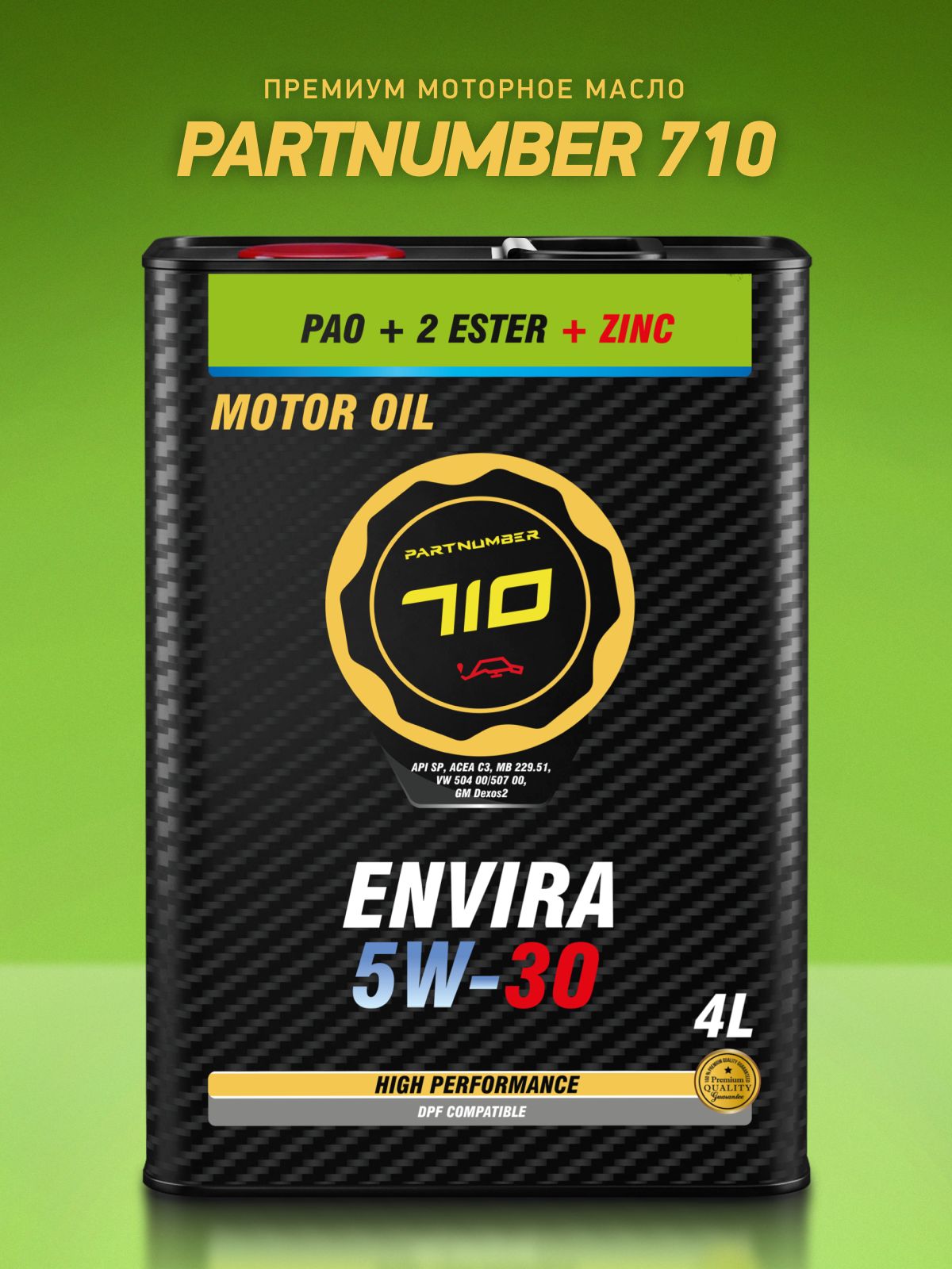 PARTNUMBER 710 ENVIRA 5W-30 5W-30 Масло моторное, Синтетическое, 4 л