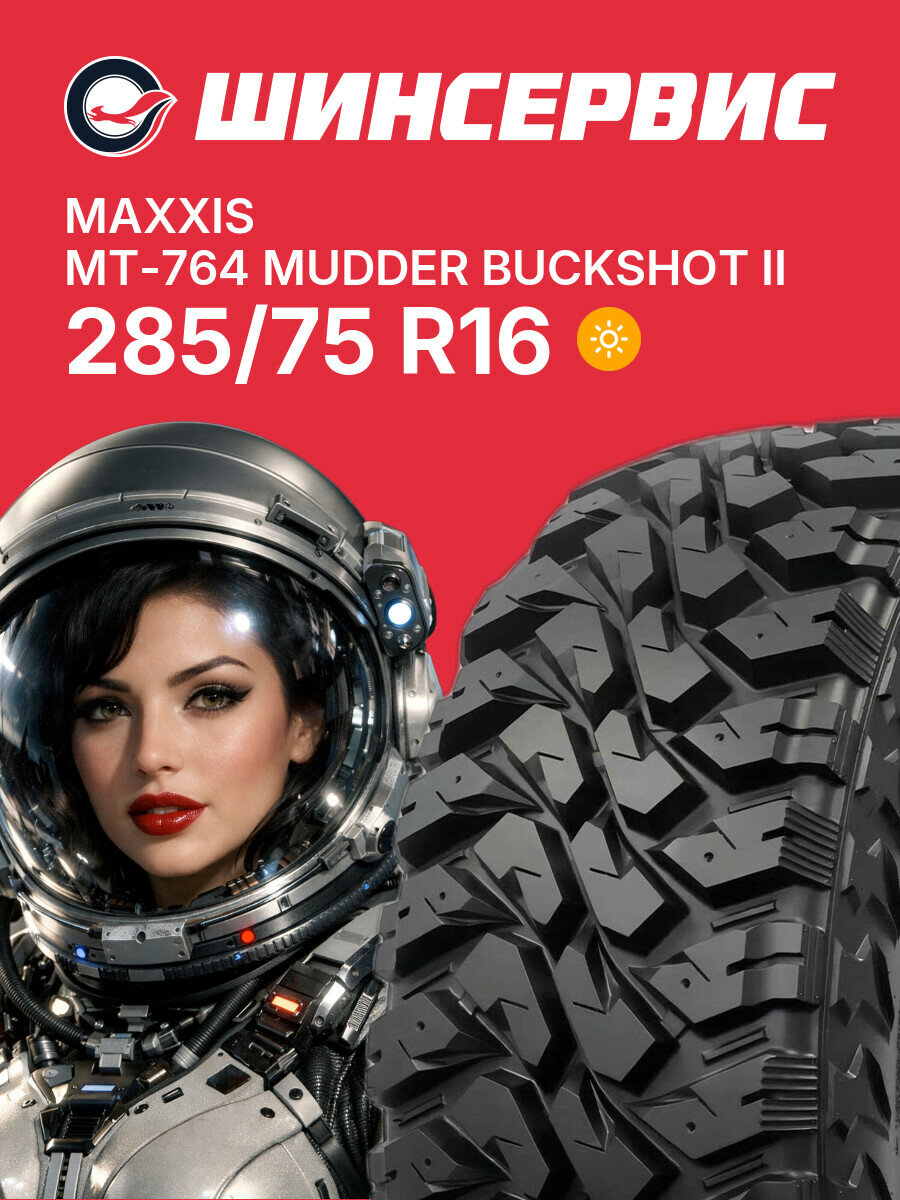Летняя шина Maxxis MT-764 Mudder Buckshot II 285/75 R16 126/123 K, летняя автомобильная резина