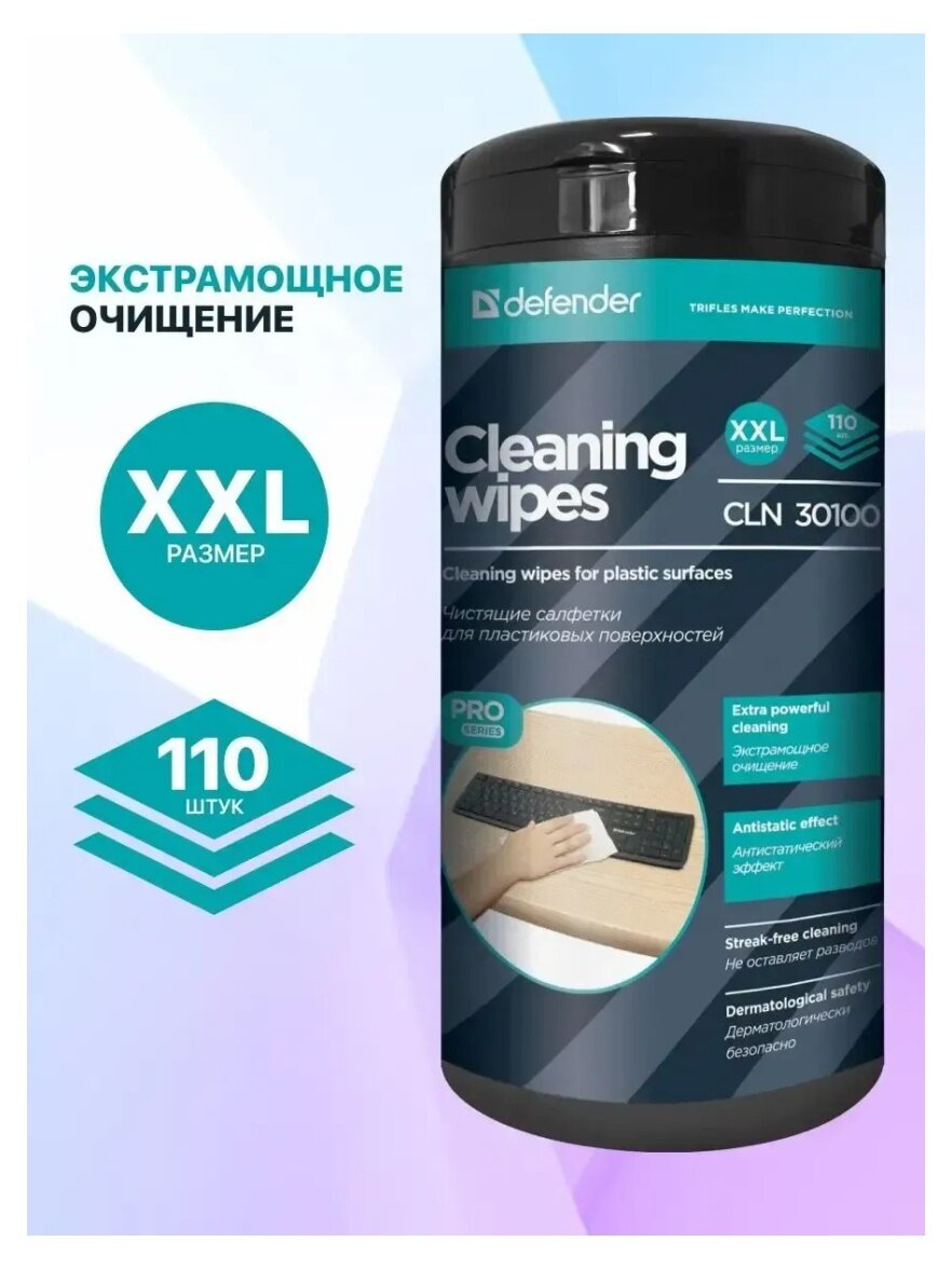 Влажные салфетки Defender 30100 для поверхностей, в тубе 110 шт