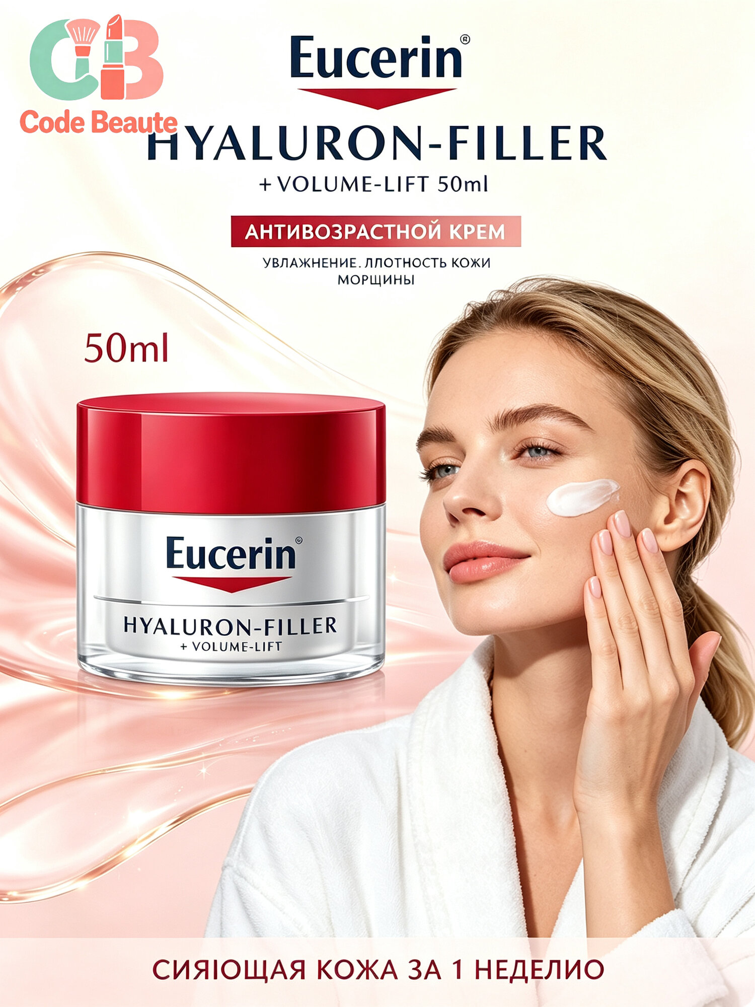 Eucerin HYALURON-FILLER + VOLUME-LIFT Крем для дневного ухода за нормальной и комбинированной кожей, 50 мл