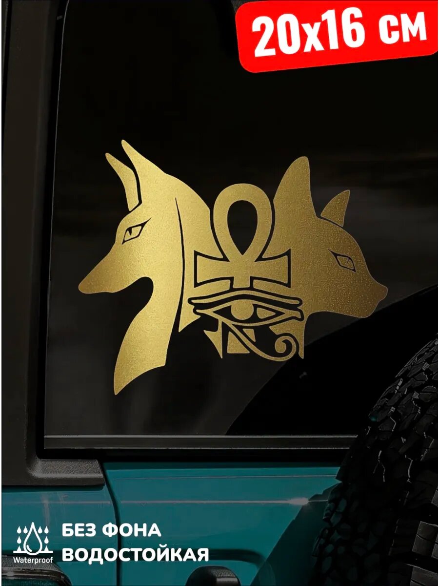 Наклейка на авто Bastet Eye Of Horus 20Х16 см