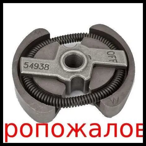 Сцепление муфта мотокосы бензокосы триммера Хускварна 125 125R 128 128R