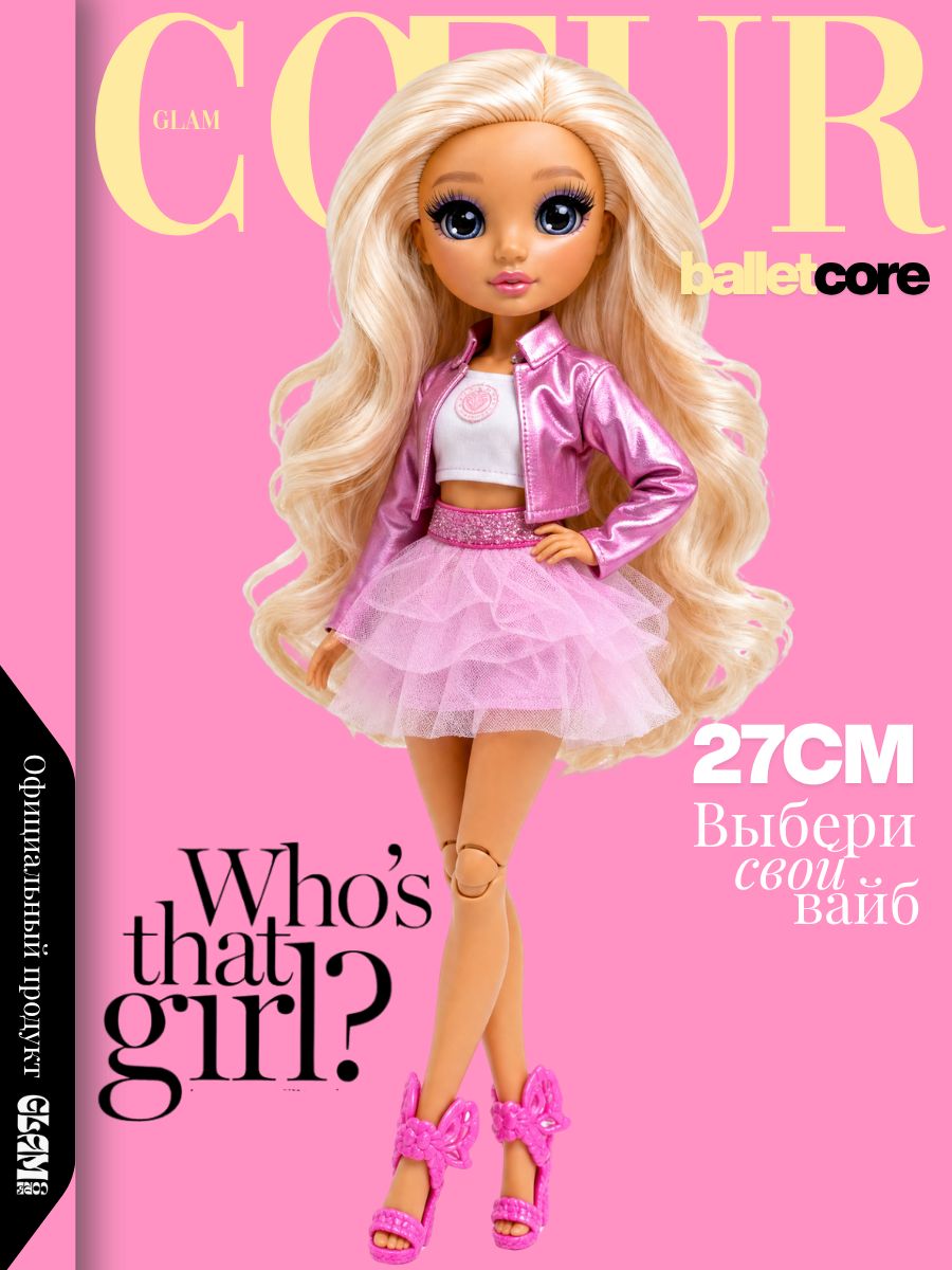 Модная кукла для девочки Glam Core, 27 см