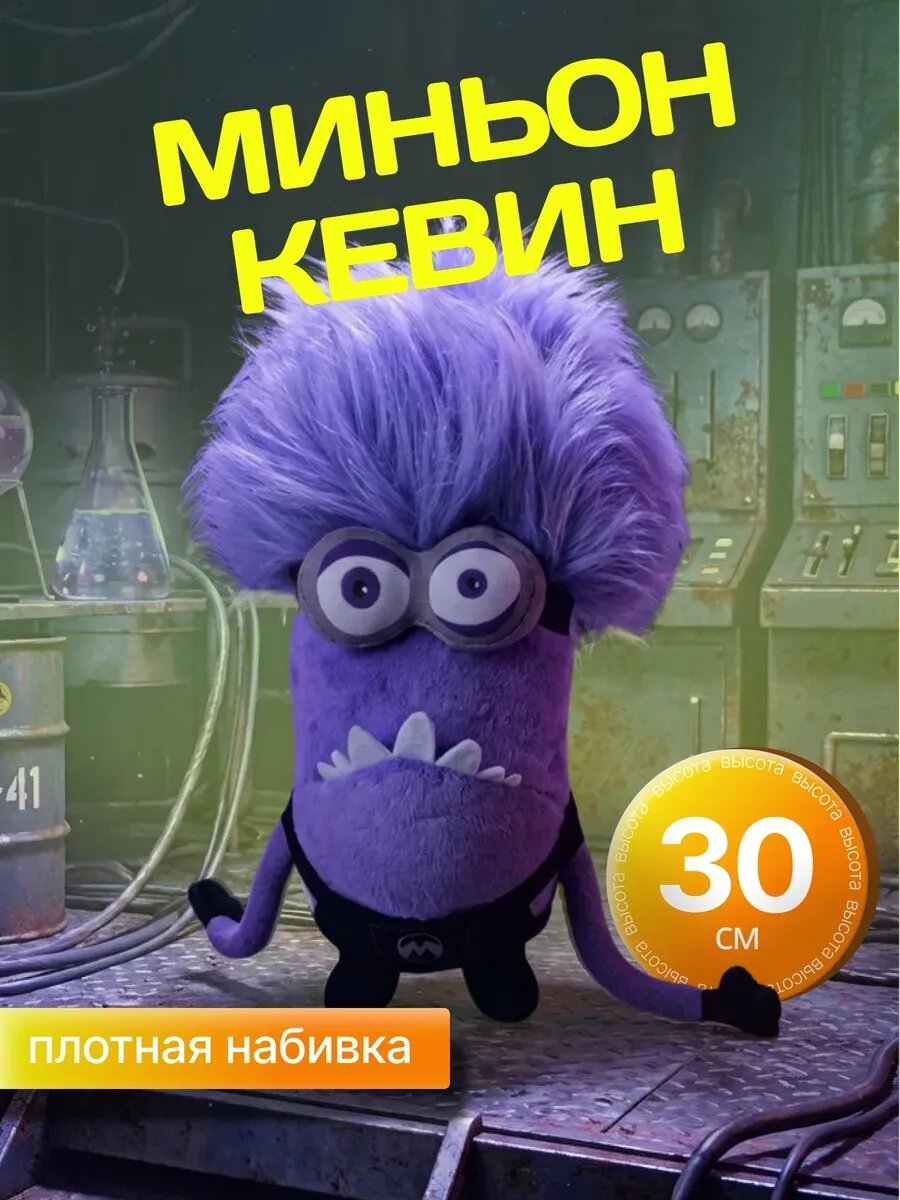 Мягкая игрушка Стюарт