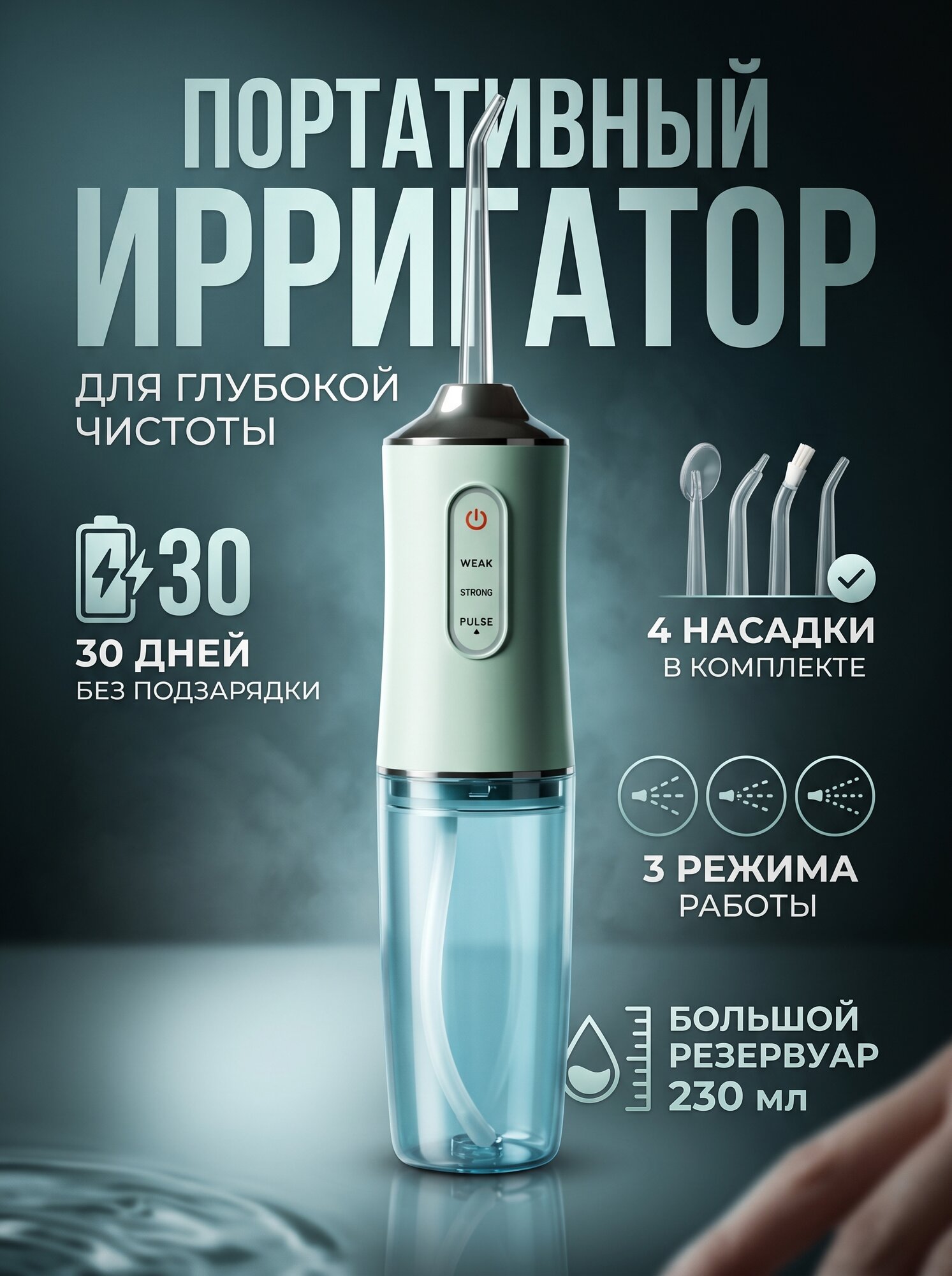 Ирригатор для зубов , полости рта , портативный, 3 режима, для зубов, брекетов , языка, зеленый