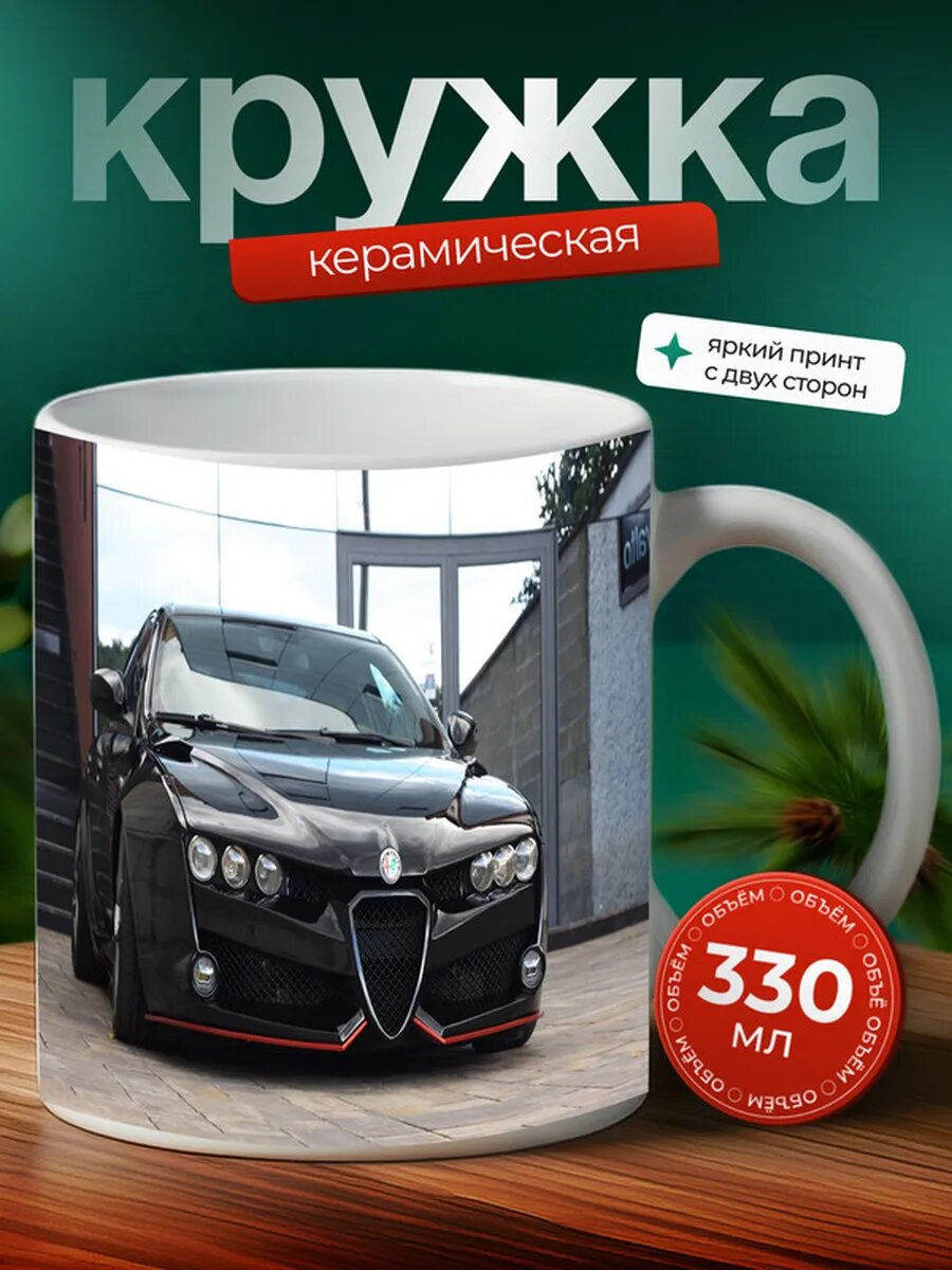 Кружка Альфа Ромео Тонале Alfa Romeo Tonale 26,