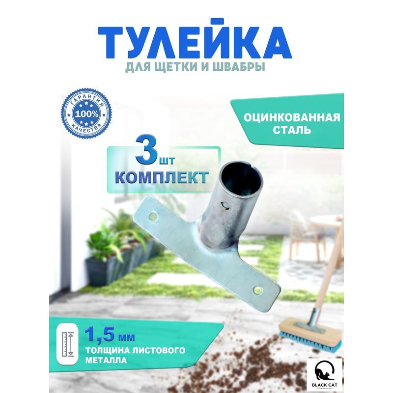 Щетка для уборки, 3 шт