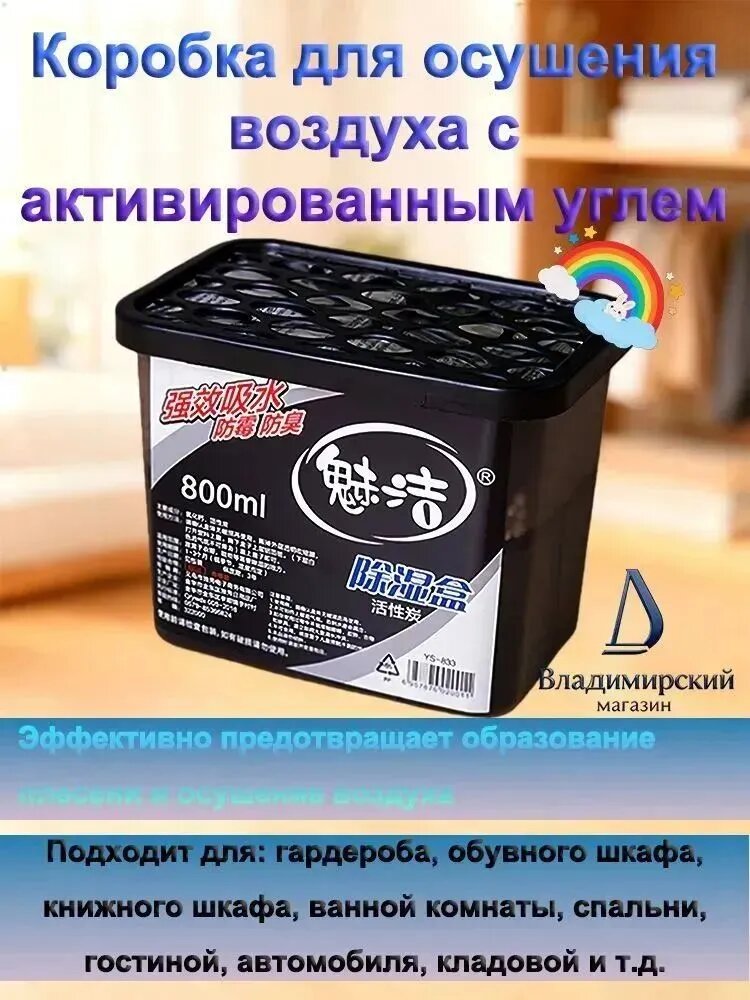 800 мл гигроскопичного средства для удаления влаги в шкафах, поглощения влаги в автомобиле, предотвращения появления плесени