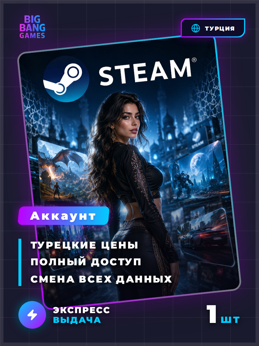 Аккаунт Steam | Турецкий аккаунт | Данные для входа | Моментальная доставка | Регион Турция | Турция