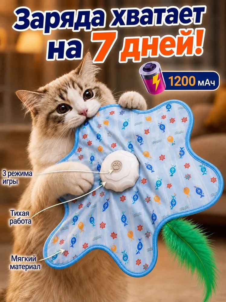 Автоматическая игрушка-дразнилка "Прятки" электронная с перьями, голубая из АБС-пластика, для самостоятельной игры кошек