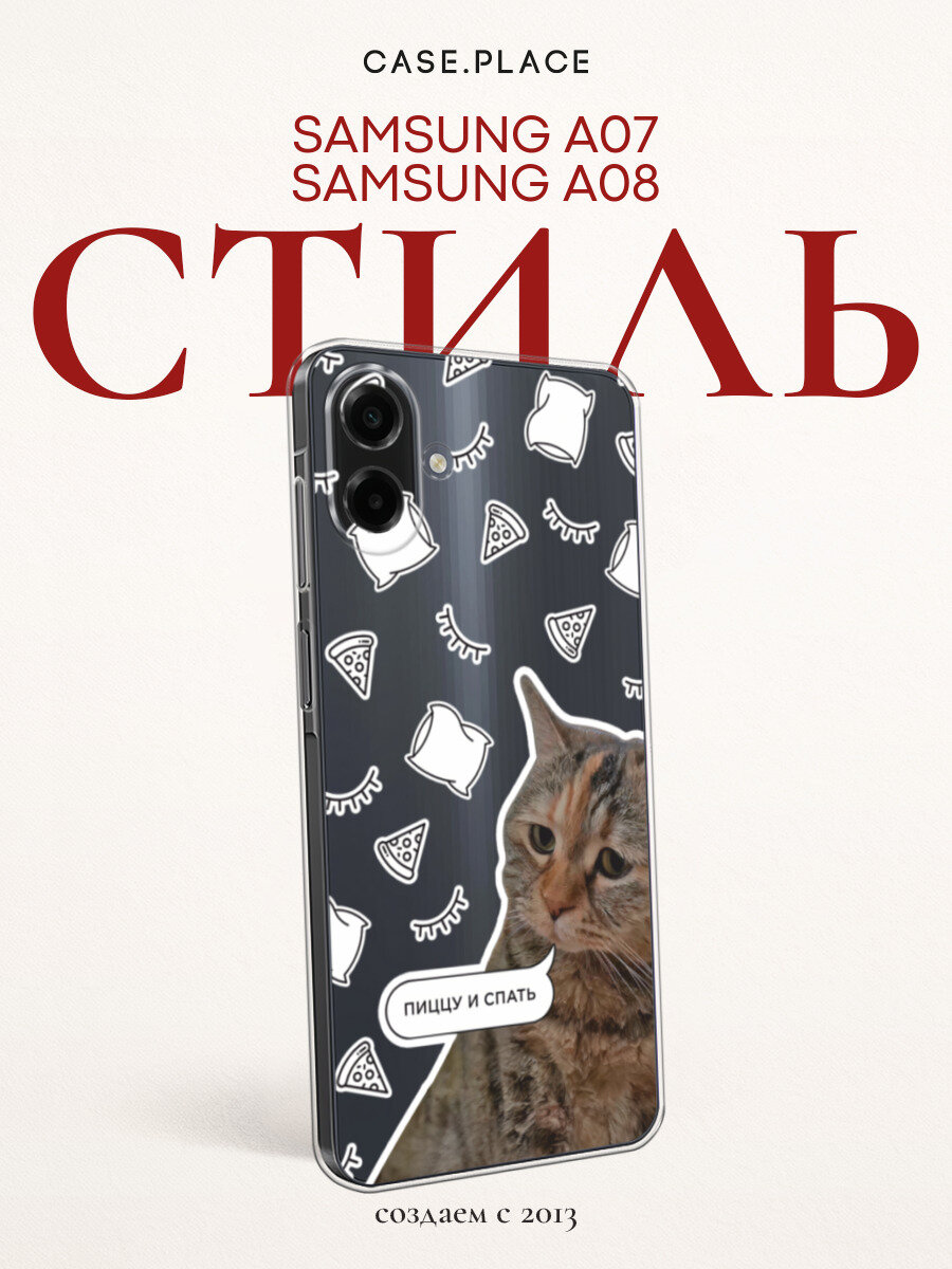 Чехол на Samsung Galaxy A07 / Самсунг А07 с принтом Кот парный, прозрачный