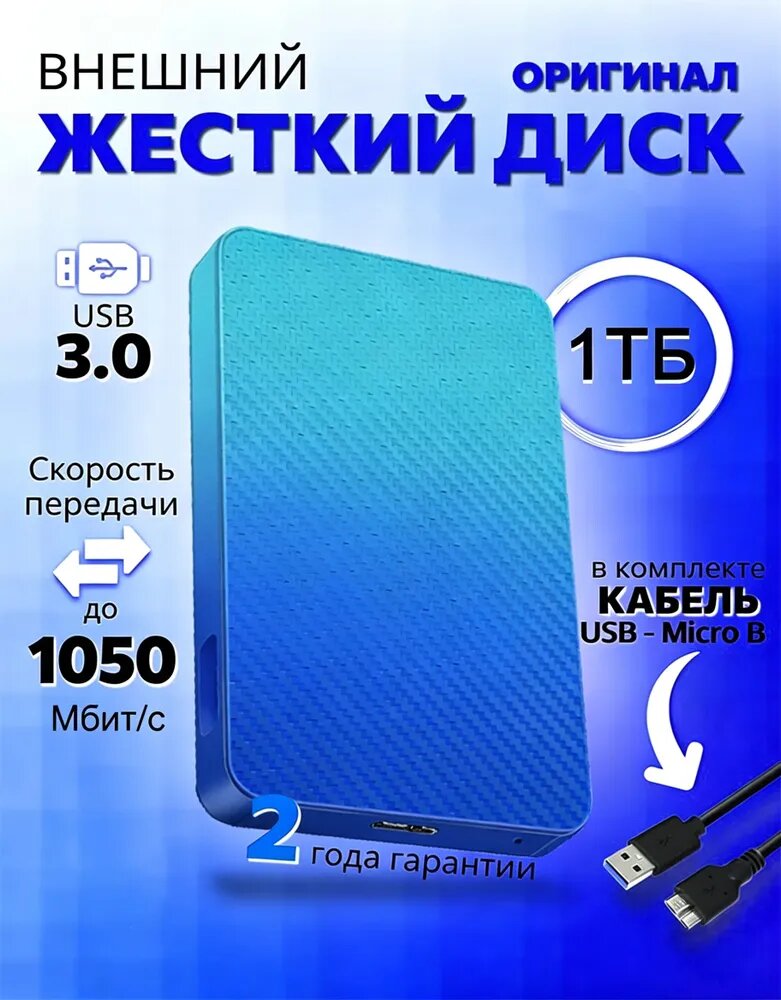 1 ТБ Внешний жесткий диск 1TB (HDD. PORT.1TB), Пластик, Металл, темно-синий, светло-синий