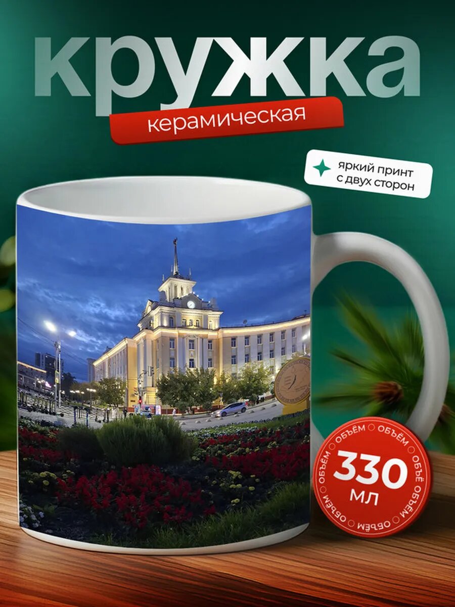 Кружка Ламу город 6,