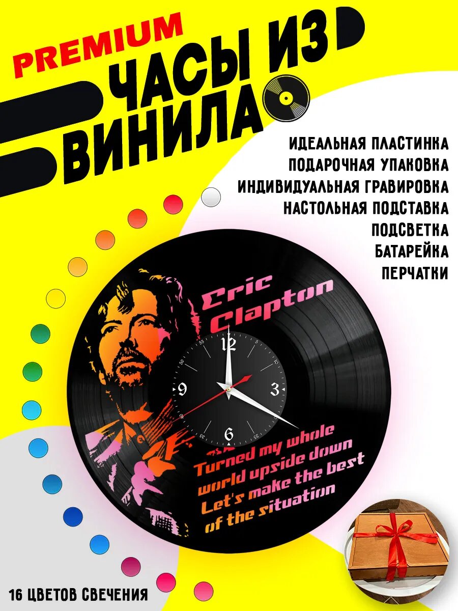 Часы с подсветкой Eric Clapton