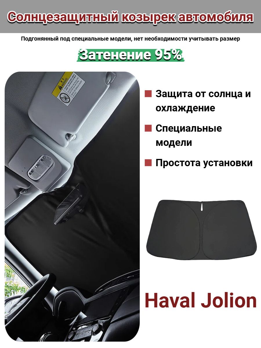 Козырек солнцезащитный, затемнение: 96%