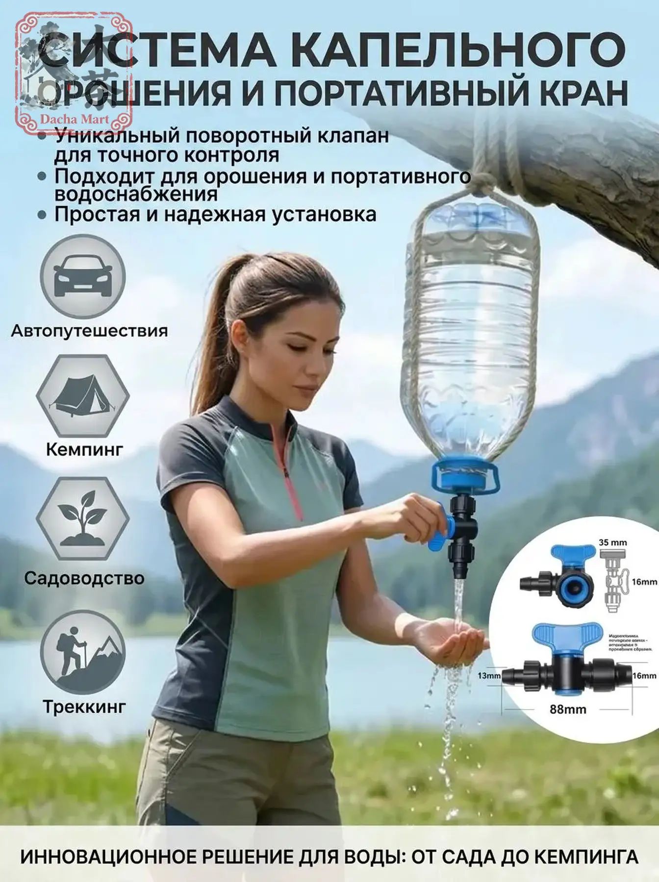 Компактный универсальный рукомойник: кран-насадка на бутылку с водой 0.5-5л, туристический рукомойник-кран для дачи Dacha Mart