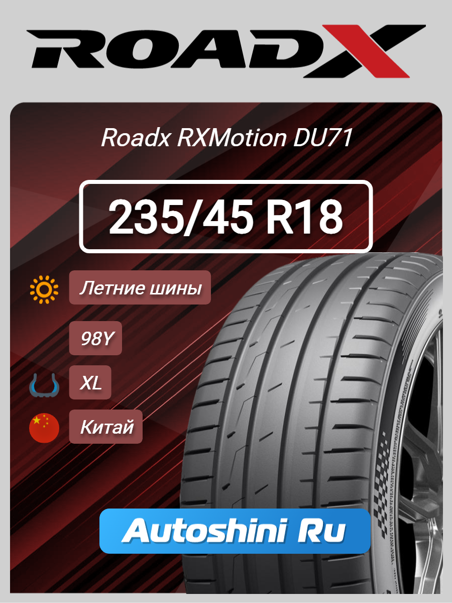 Шины летние Roadx RXMotion DU71 235/45 R18 98Y XL