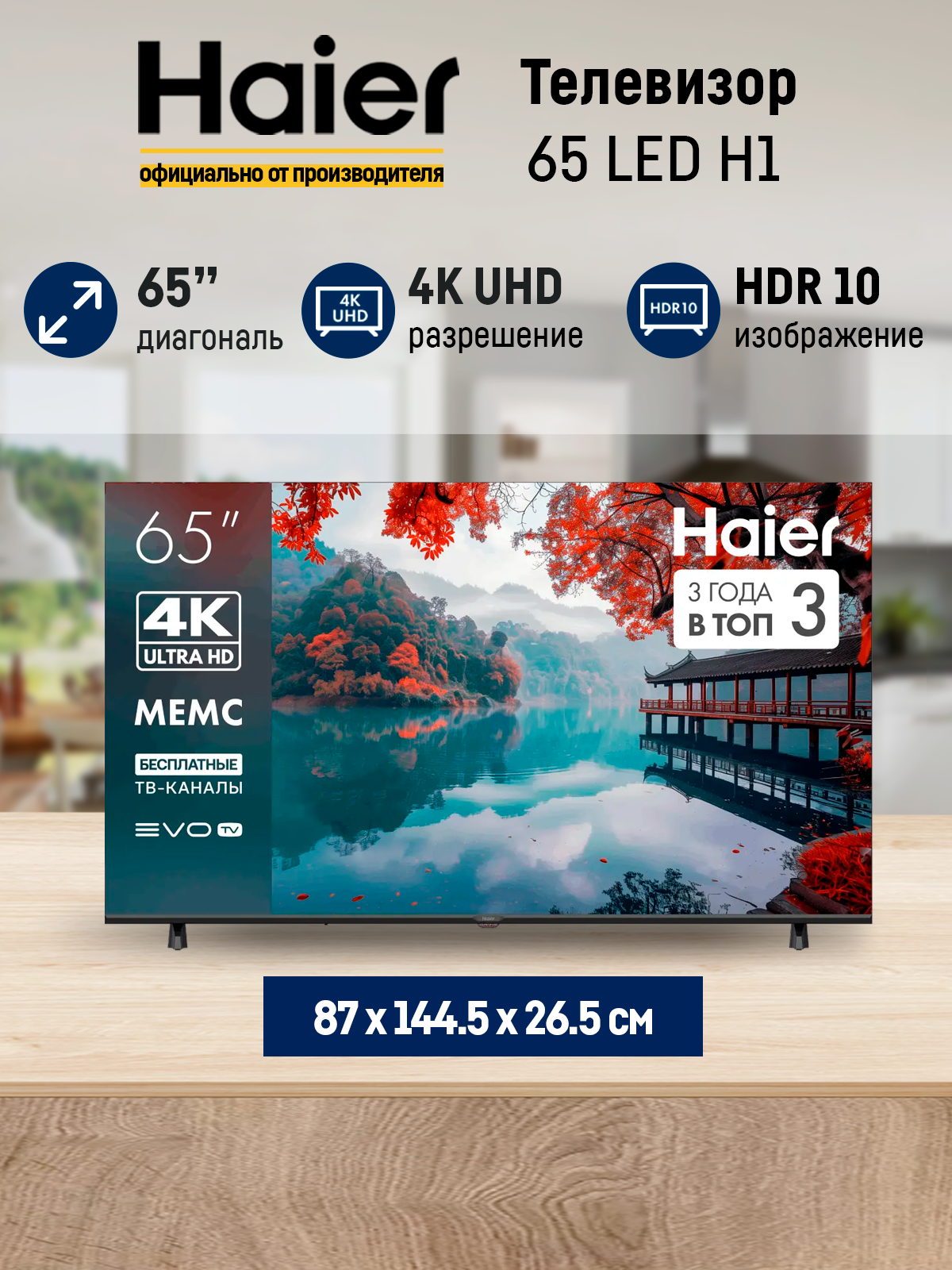 Телевизор HAIER 65 LED H1, черный, 4K UltraHD, 3840x2160, Android TV