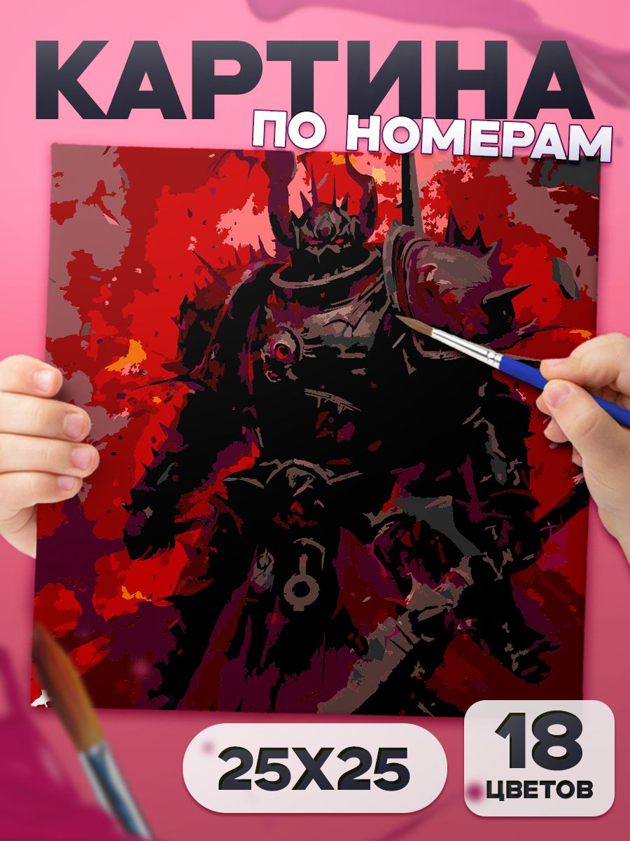 Warhammer Хаос Картина по номерам для детей, раскраска детская - 25х25см