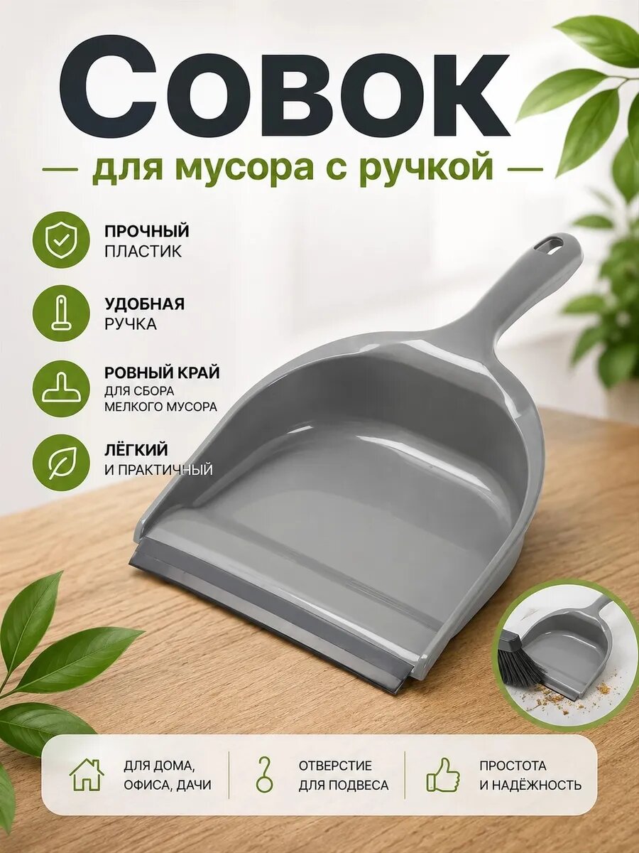 Совок для мусора Полимербыт, 31.5×23×9 см, пластиковый, цвет микс