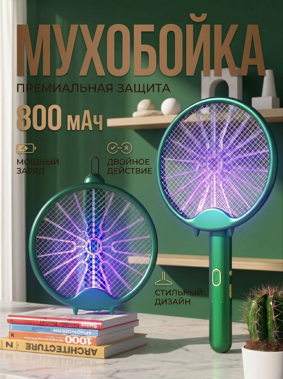 Складная электрическая мухобойка от комаров, мух, ос