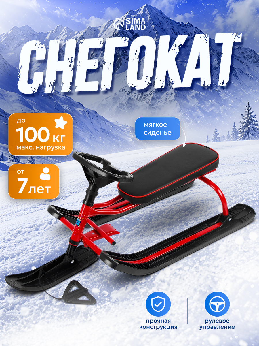 Снегокат «Тимка спорт+», красный, чёрный, ТСЛ+/К Nika Kids