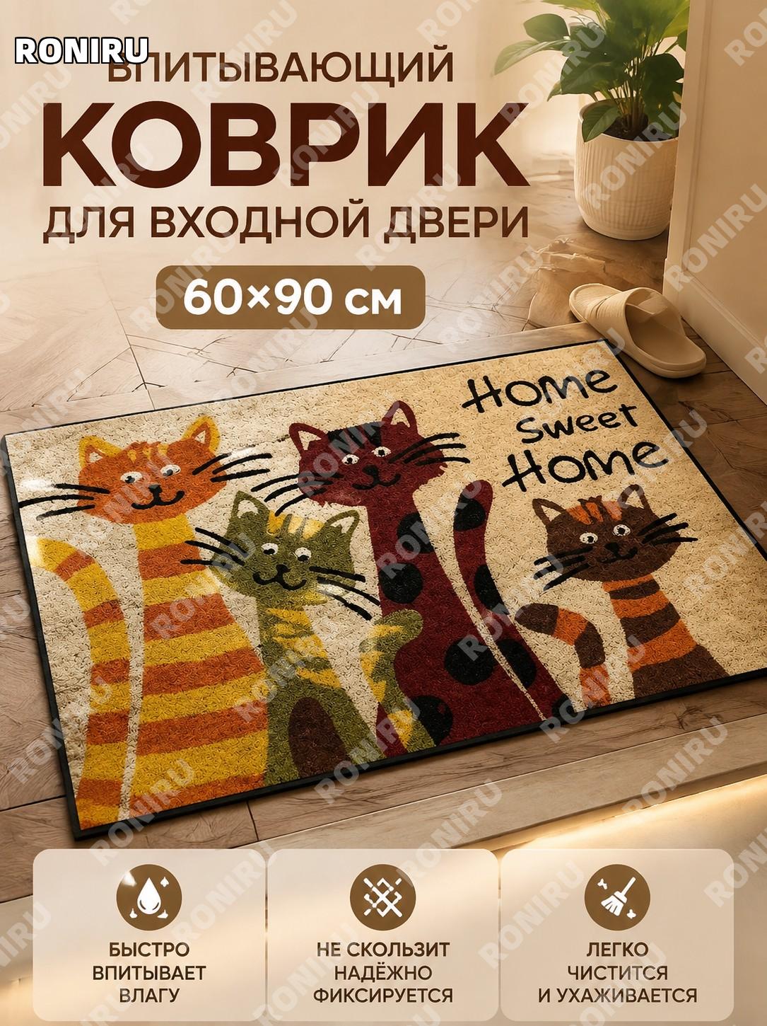 Коврик придверный 60×90 см стиль 7 из полиэстера с хрустальным ворсом и точечным покрытием для дома и ванной комнат
