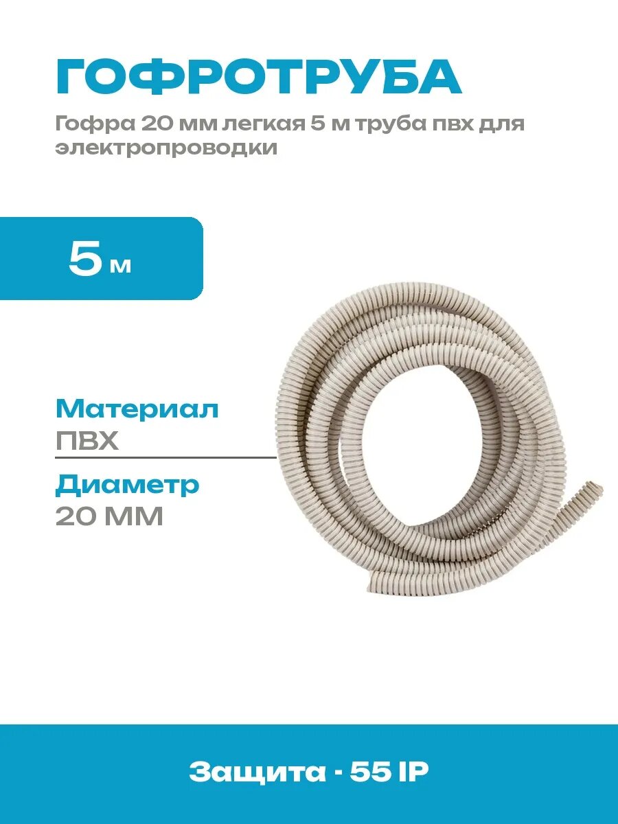 Гофра серая 20 мм 5м пвх для электропроводки негорючая