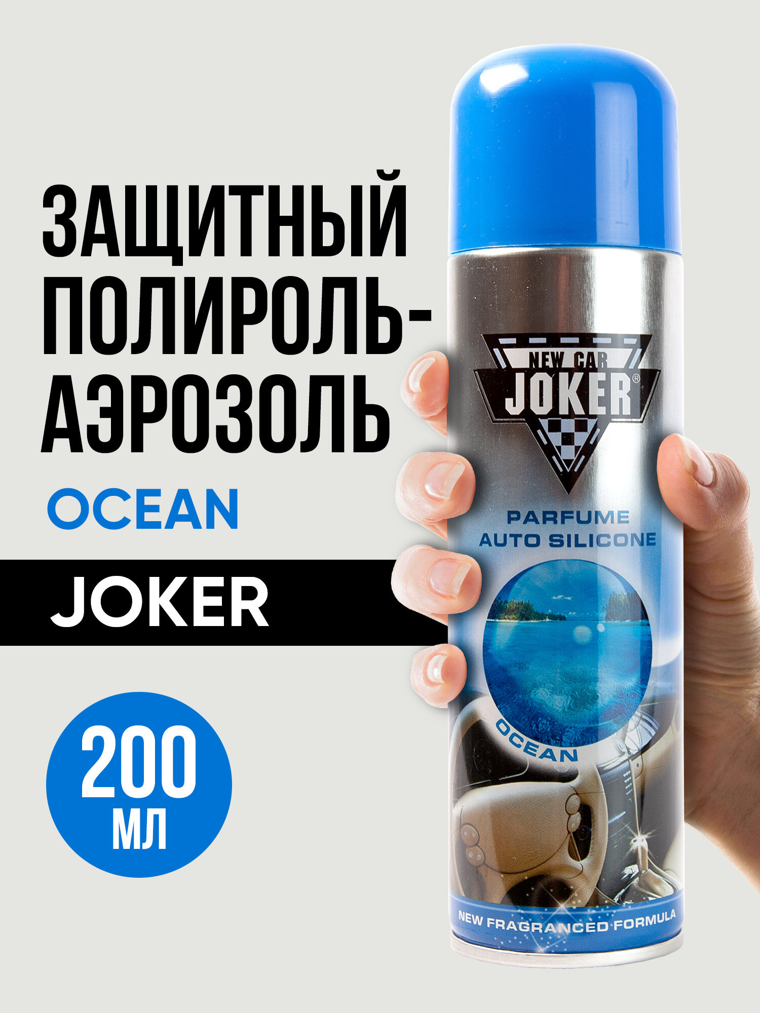 Полироль океан 200 мл JOKER