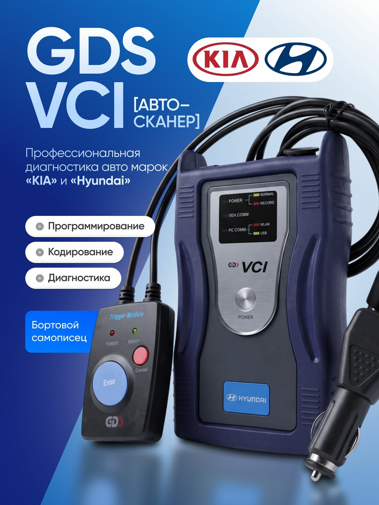Автосканер GDS VCI, для kia и hyundai, программирование и диагностика