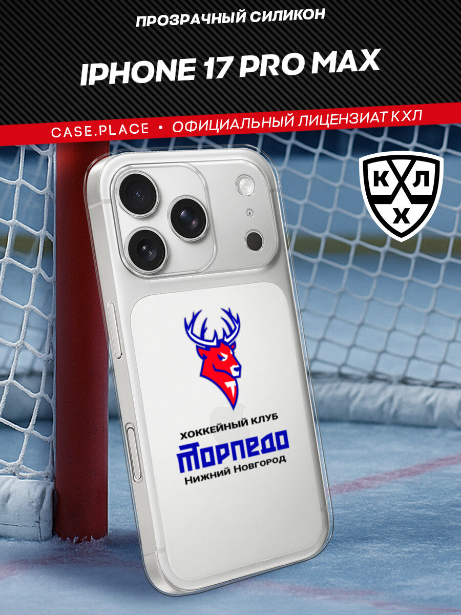 Чехол на Apple iPhone 17 Pro Max / Айфон 17 Про Макс с принтом КХЛ Клуб Торпедо, прозрачный