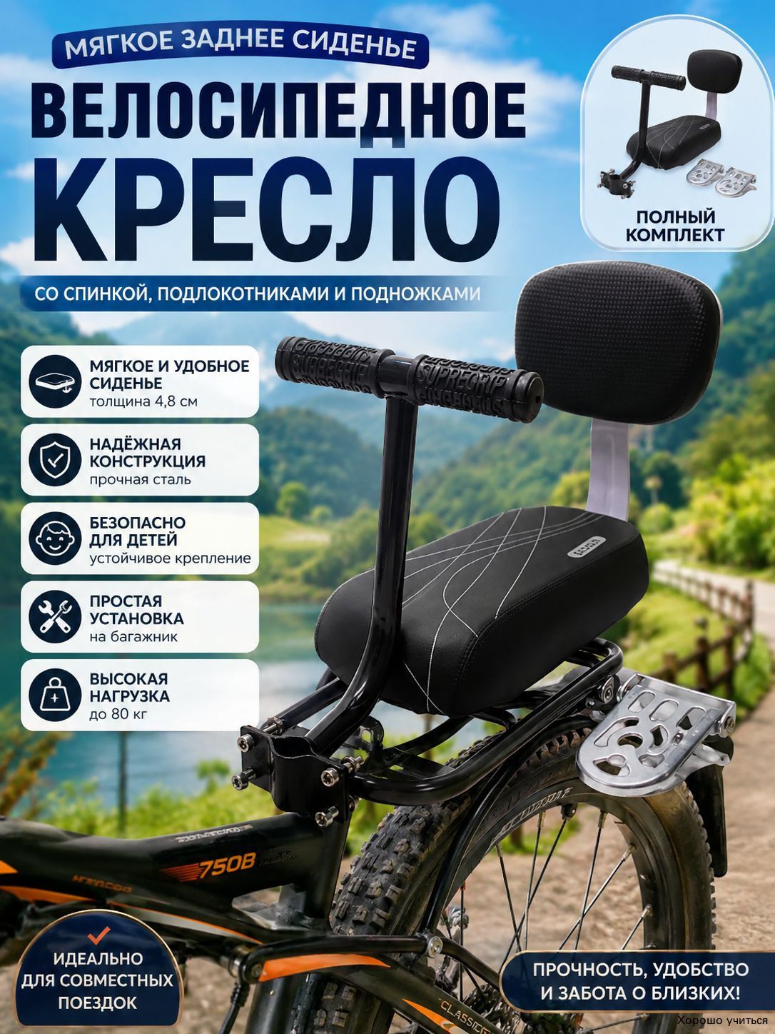 Детское кресло сиденье на багажник велосипеда