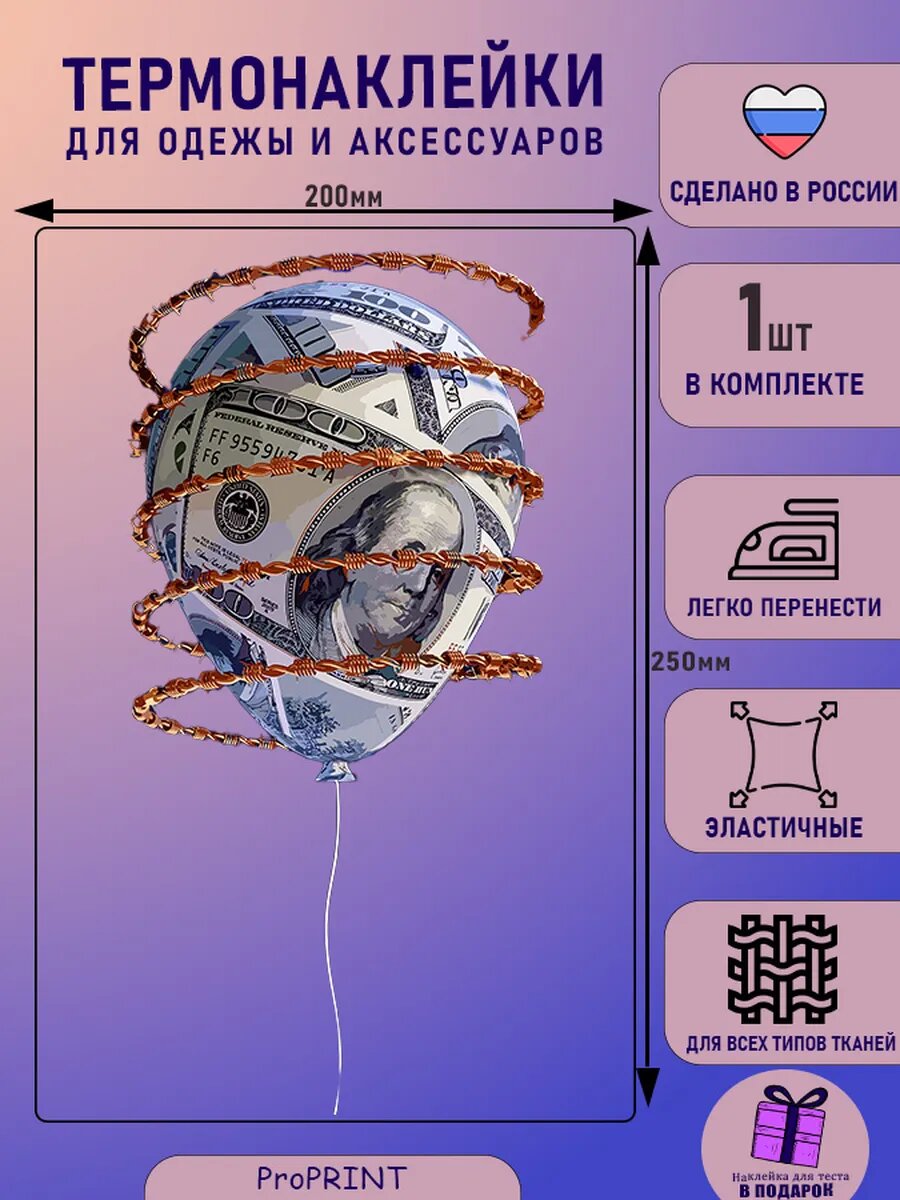 Термонаклейка для одежды