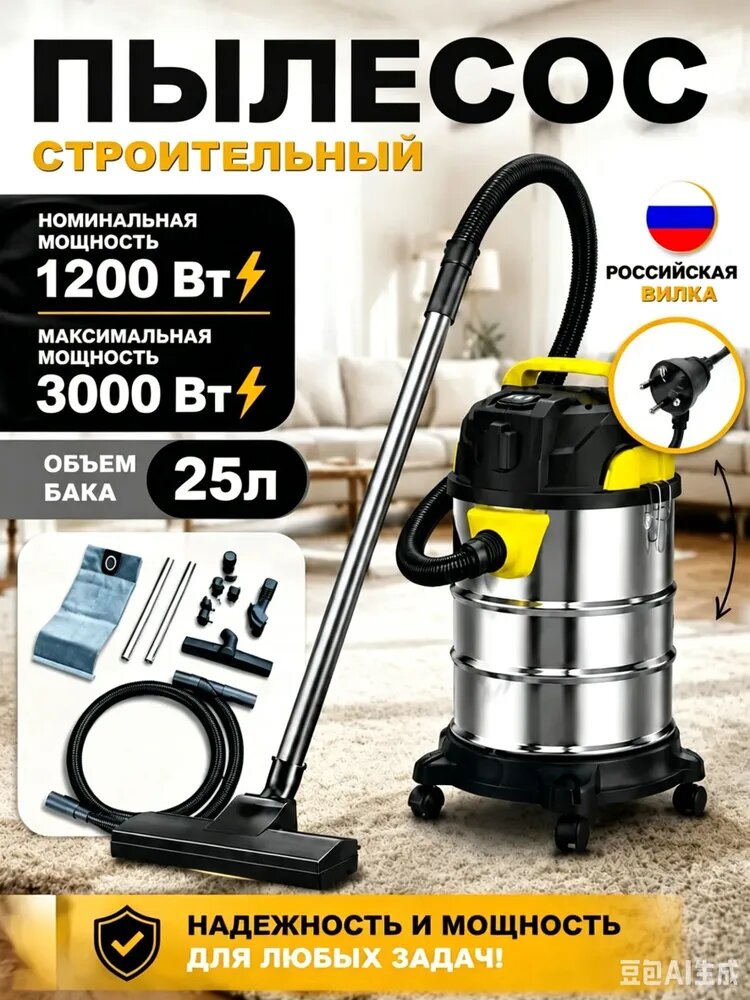 Rekidel Строительный пылесос 25 л, 1201 Вт, 3000 Вт мощность всасывания, сухая и влажная уборка
