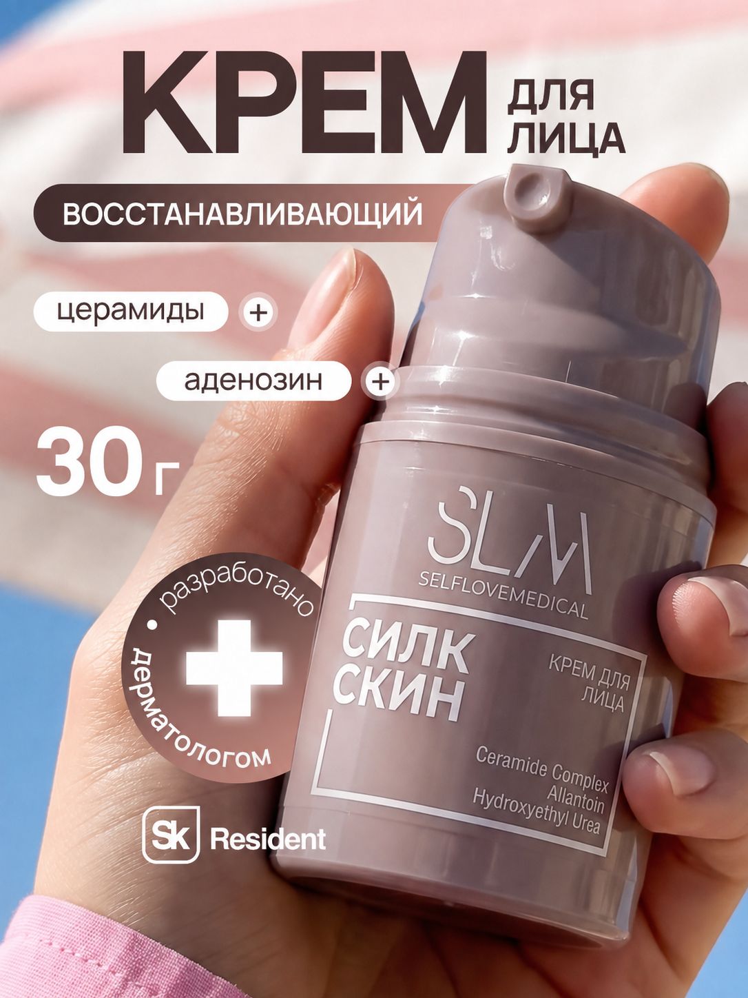 SelfLoveMedical Увлажняющий крем для лица питательный с церамидами