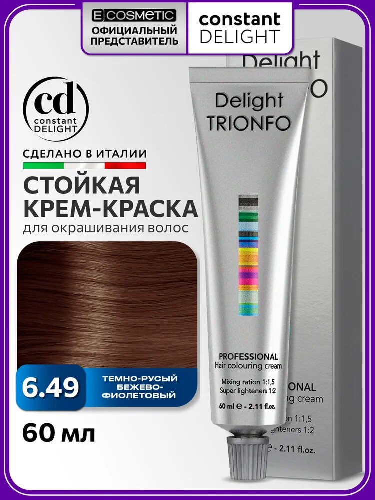 CONSTANT DELIGHT Крем-краска DELIGHT TRIONFO для окрашивания волос 6-49 темно-русый бежево-фиолетовый 60 мл