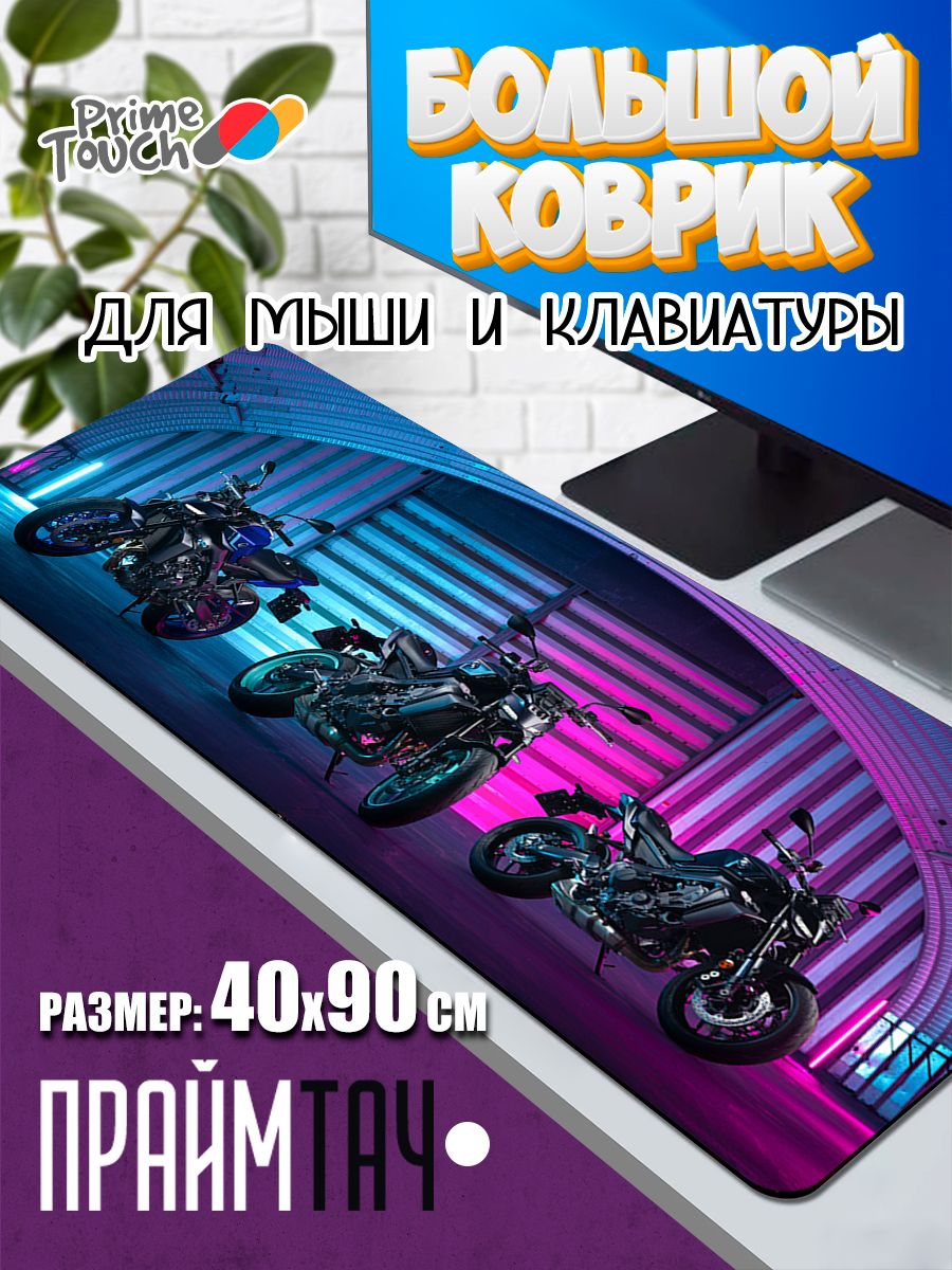 Игровой коврик для мыши большой - Мотоцикл Ямаха (Yamaha MT)