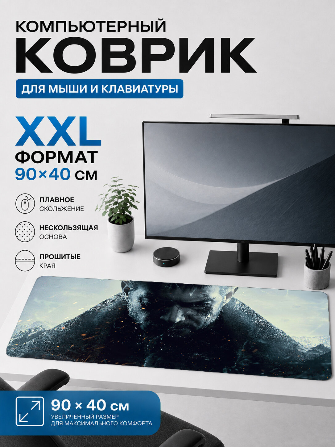 Большой игровой коврик для мыши и клавиатуры 90×30 см Resident Evil — готический хоррор