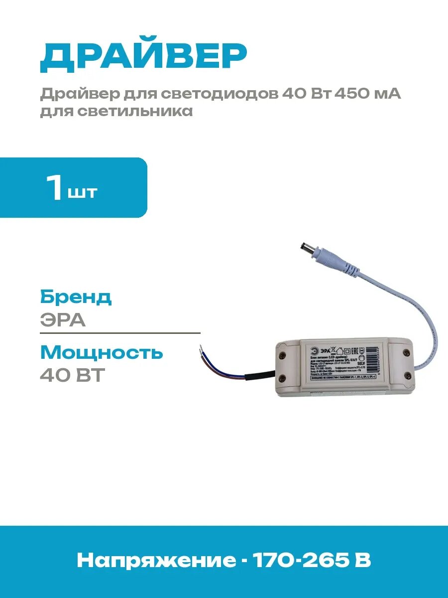 Блок питания для панели 40 Вт драйвер для светильника