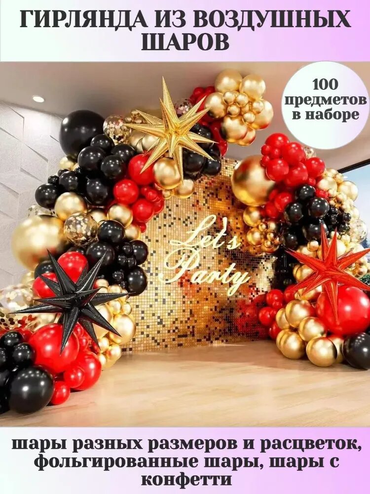 Воздушные шары из тонкого латекса, 100 шт, золотой, красный и чёрный цвета, для праздника