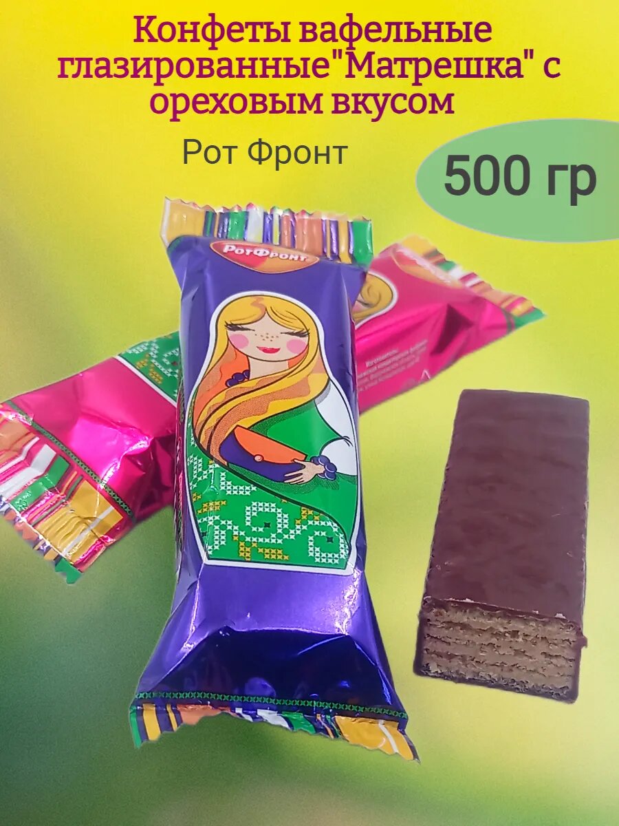 Конфеты вафельные"Матрешка"ореховый вкус,500 гр