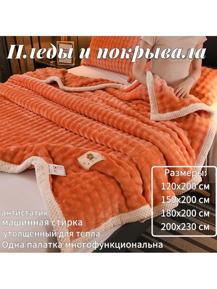 Плед 230x200 см плюш плюшевый, стёганый художественная печать оранжевый