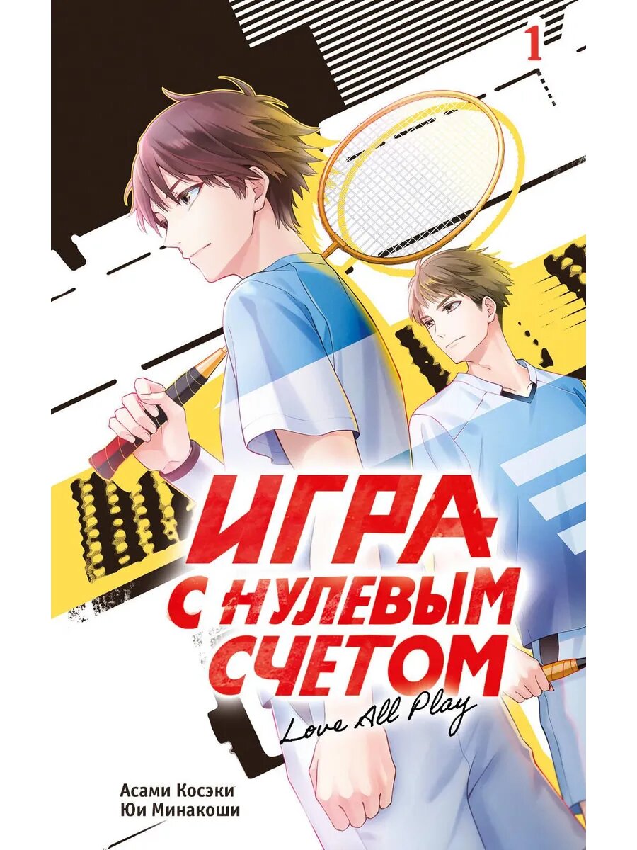 Книга Игра с нулевым счетом. Том 1